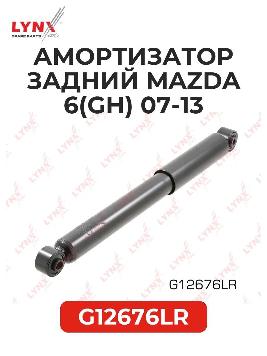 Амортизатор задн. MAZDA 6(GH) 07-13