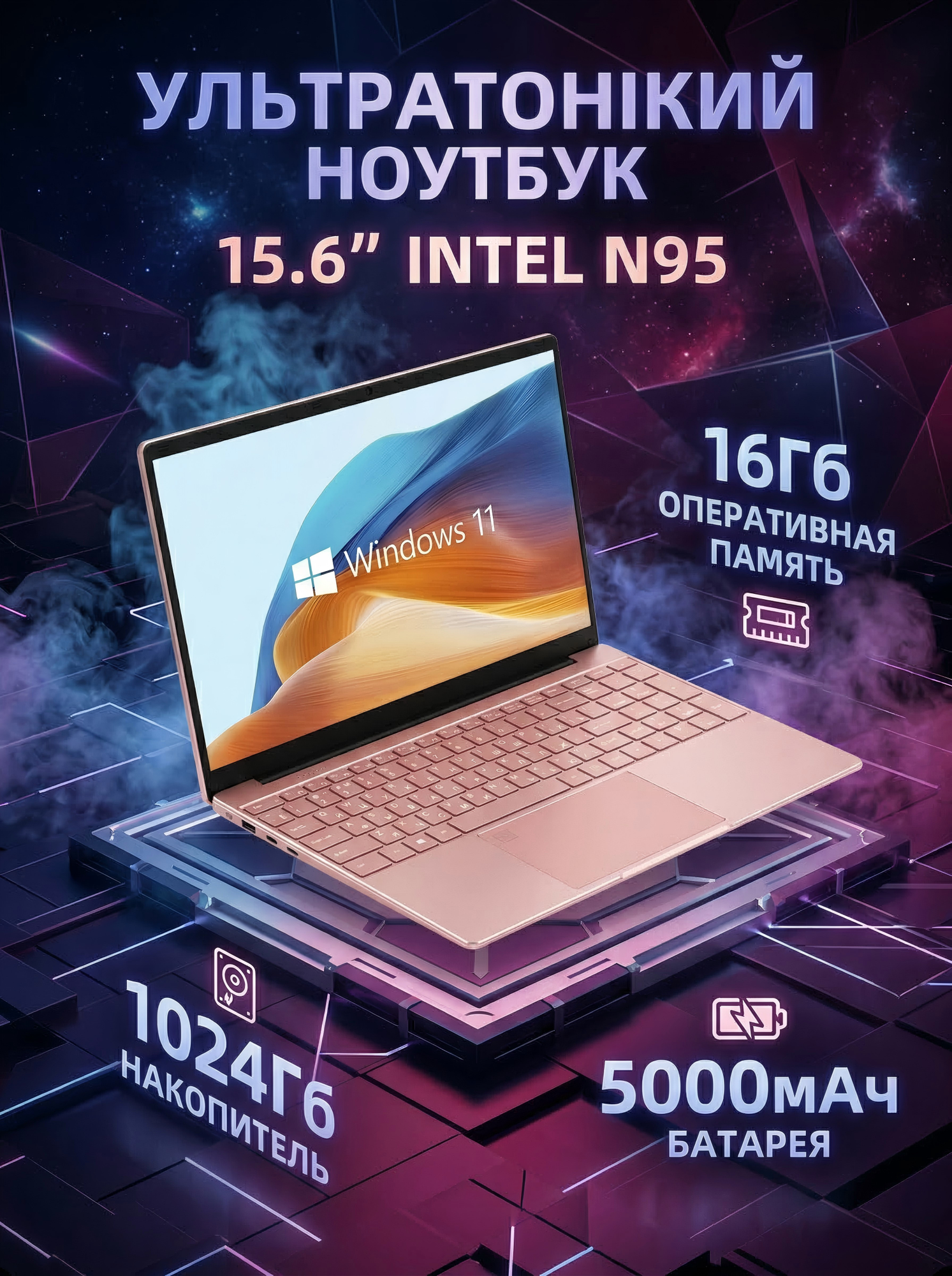 Ноутбук Intel N95 16ГБ ОЗУ, 1 ТБ SSD, IPS FullHD, Windows 11, розовый UHD Graphics, для работы и учебы