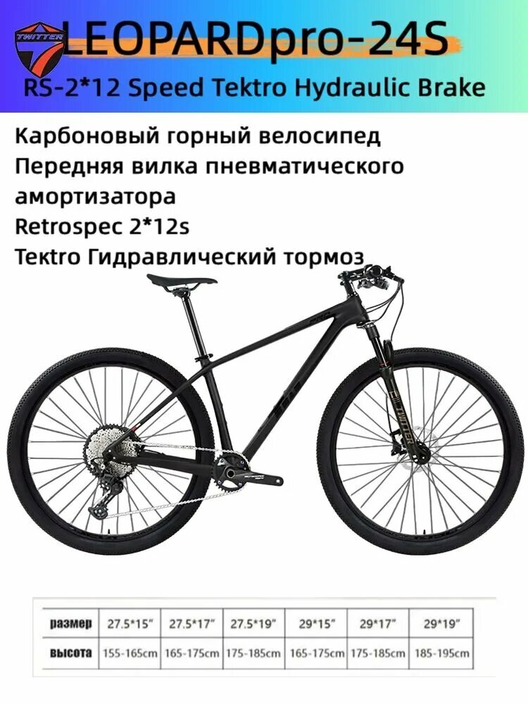 TWITTER BIKE Велосипед Горный, LEOPARDpro