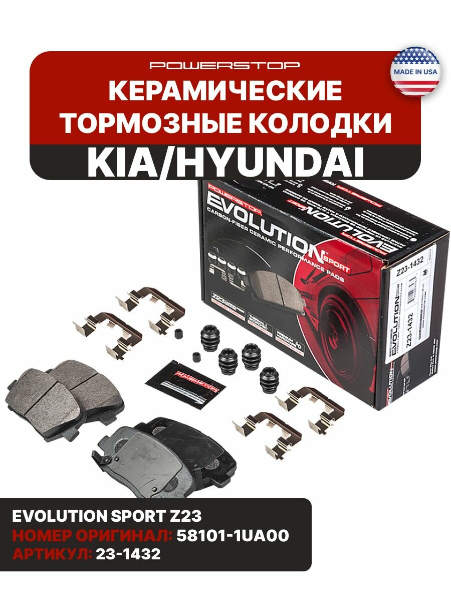 Передние тормозные керамические колодки PowerStop Evolution Sport Z23 на HYUNDAI / HYUNDAI (BEIJING) / KIA