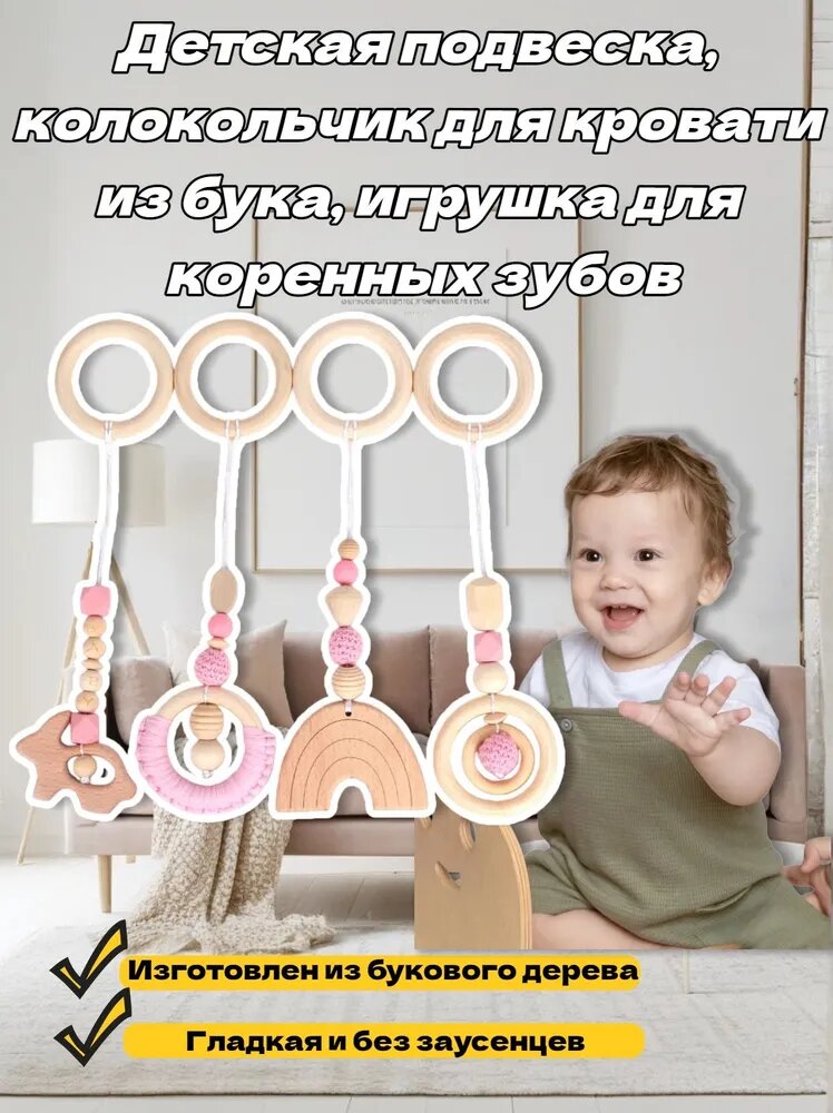 Подвесы для стойки-тренажера Монтессори. 4 штуки