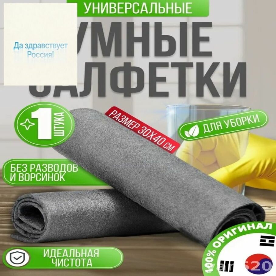 Корейские умные салфетки для стекол и зеркал, уборки дома и автомобиля, тряпки для уборки без разводов, 30*40 см, 1 шт