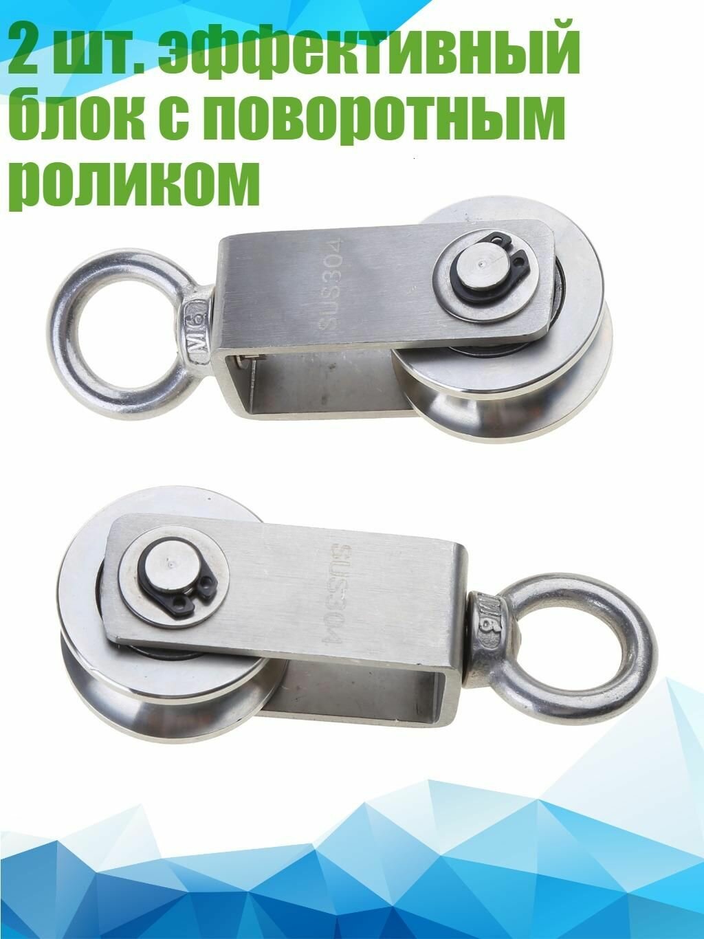 2 шт. эффективный блок с поворотным роликом