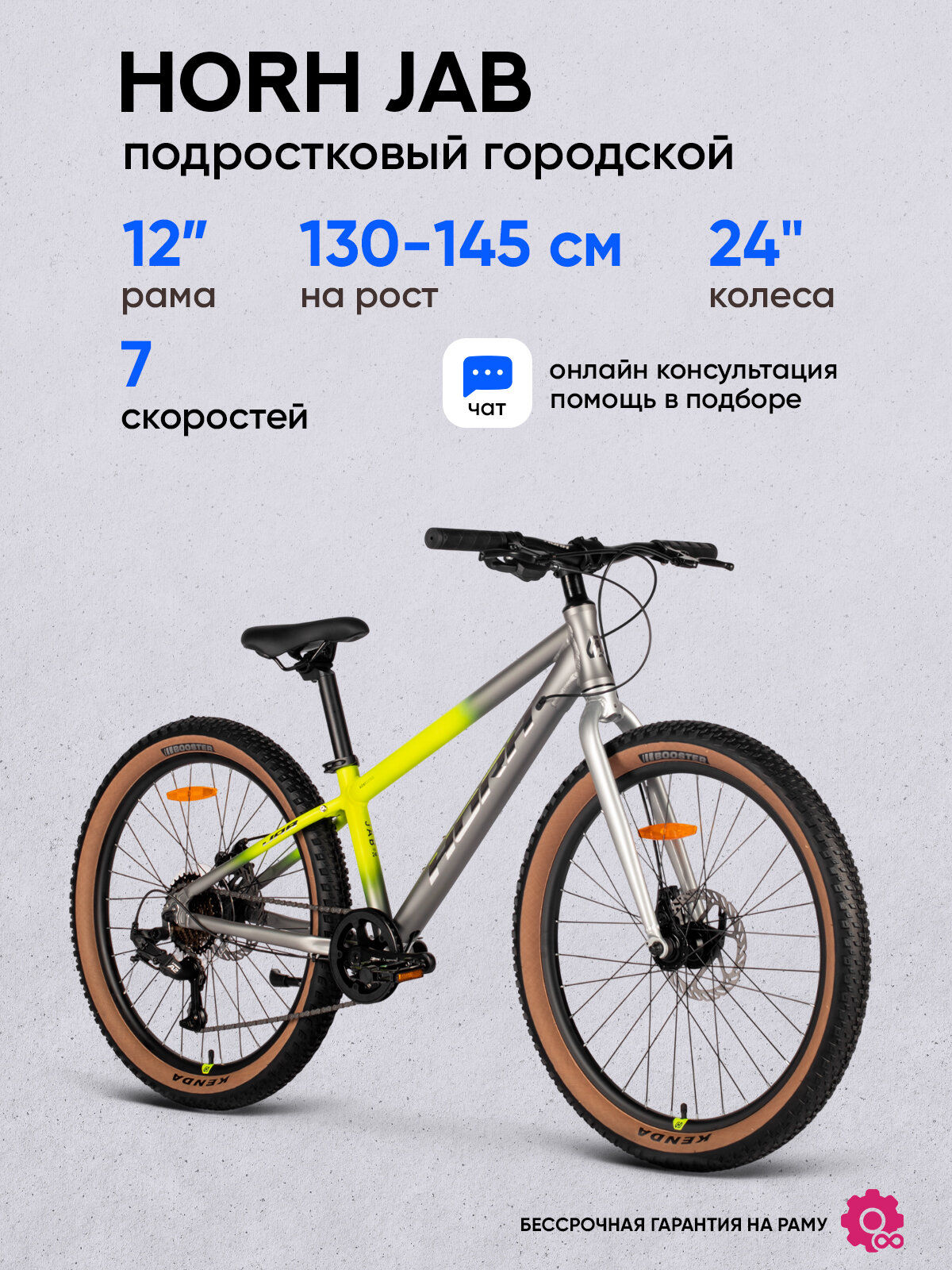 Велосипед горный HORH JABMD 24 GREY-GREEN-WHITE/серо-зеленый для подростков на рост 135-145 см, алюминиевая рама, дисковые механические тормоза, ригидная вилка