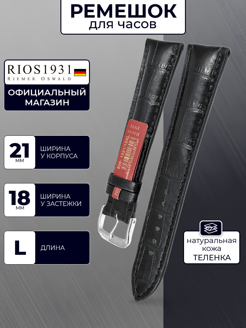 Ремешок