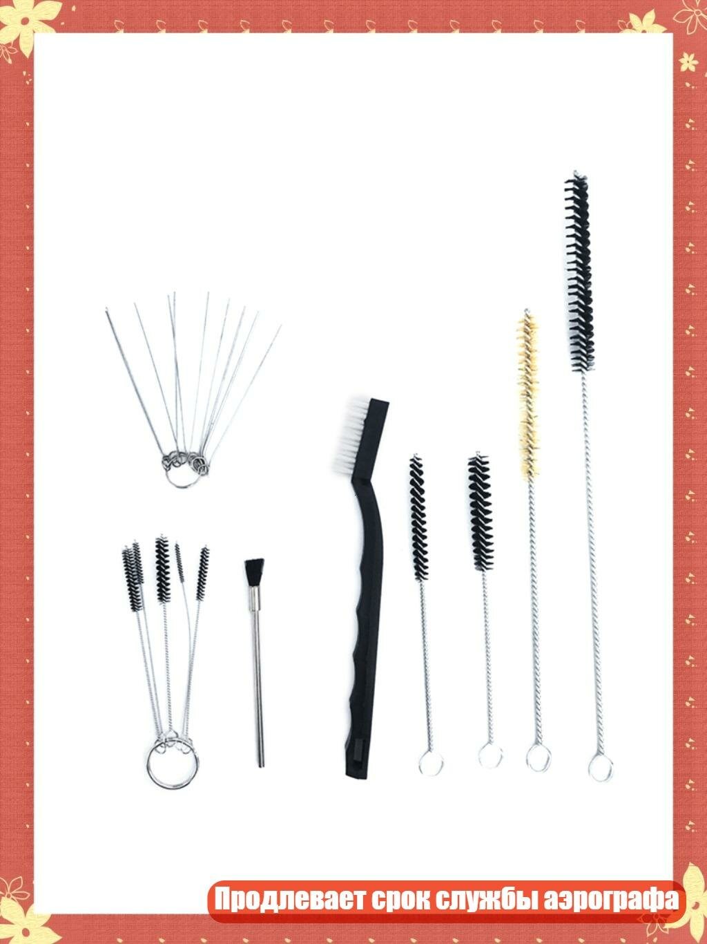 Набор для чистки аэрографа (17 предметов)