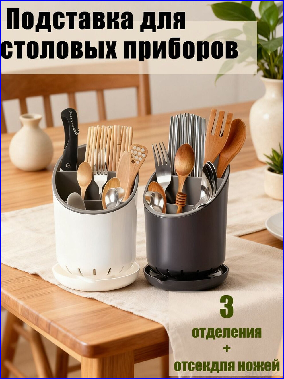 Органайзер для столовых приборов