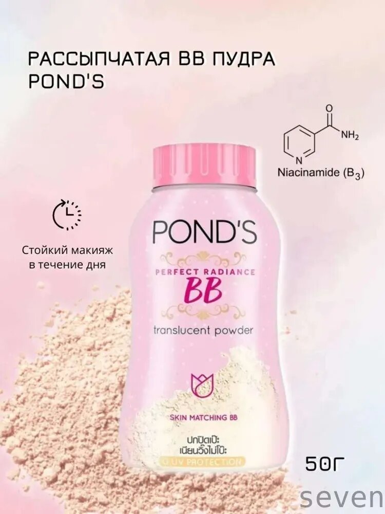 Pond's Рассыпчатая матирующая пудра, BB Ponds Magic Powder. Волшебная тайская пудра.