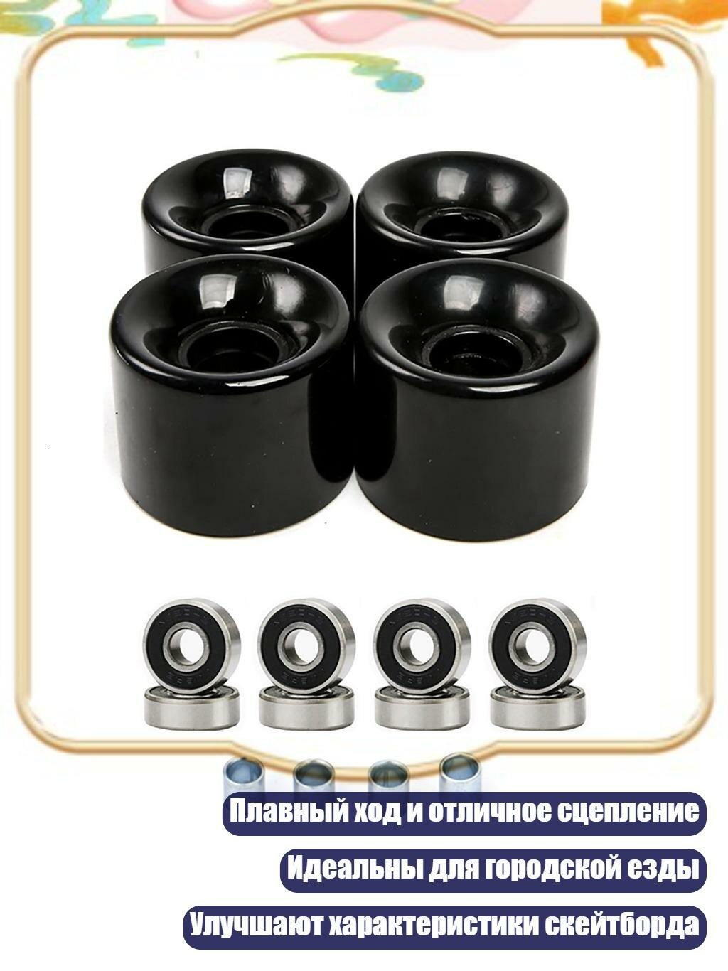 Комплект из 4 колёс для лонгбордов, черное колесо black co