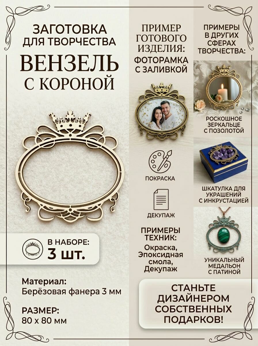 Заготовка для творчества из фанеры 3мм. Вензель 80х80.