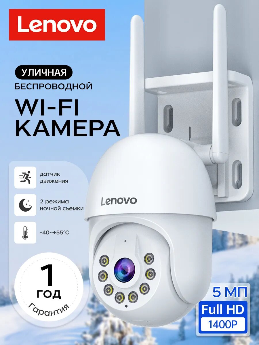 Камера Видеонаблюдения уличная Wi-Fi Поворотная