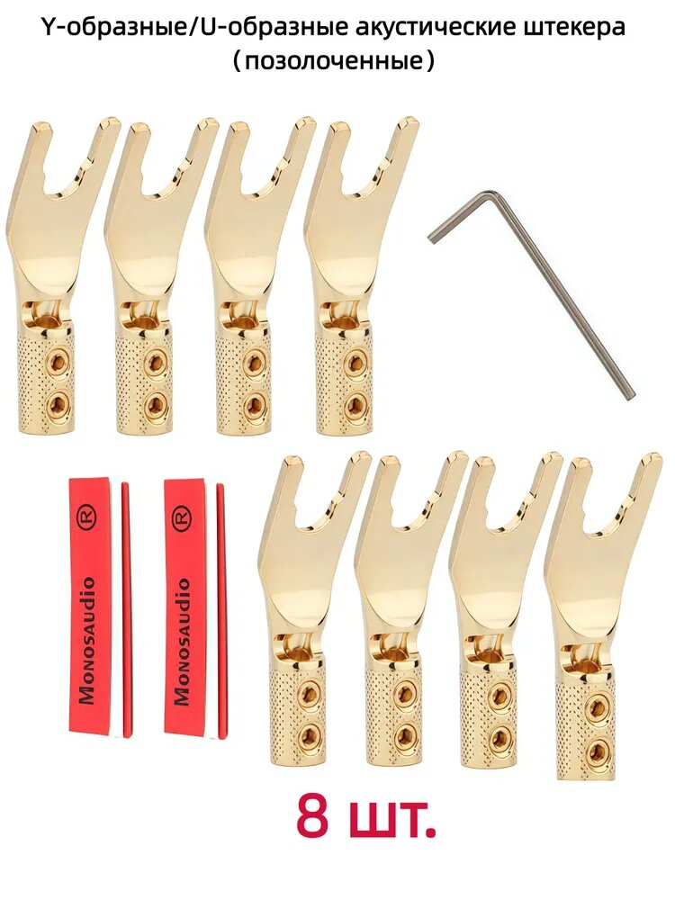 Monosaudio Позолоченные Y-образные/U-образные штекера для акустических систем разъемы премиум-класса для усилителей Hi-Fi(8 шт)