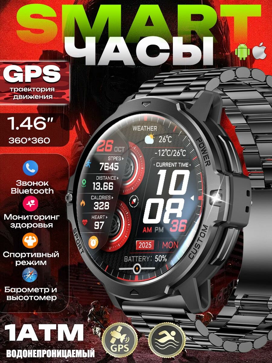 Умные часы мужские с GPS, 10m водонепроницаемость,100+ спортивных режимов, ударозащита (MIL-STD-810H), мониторинг здоровья