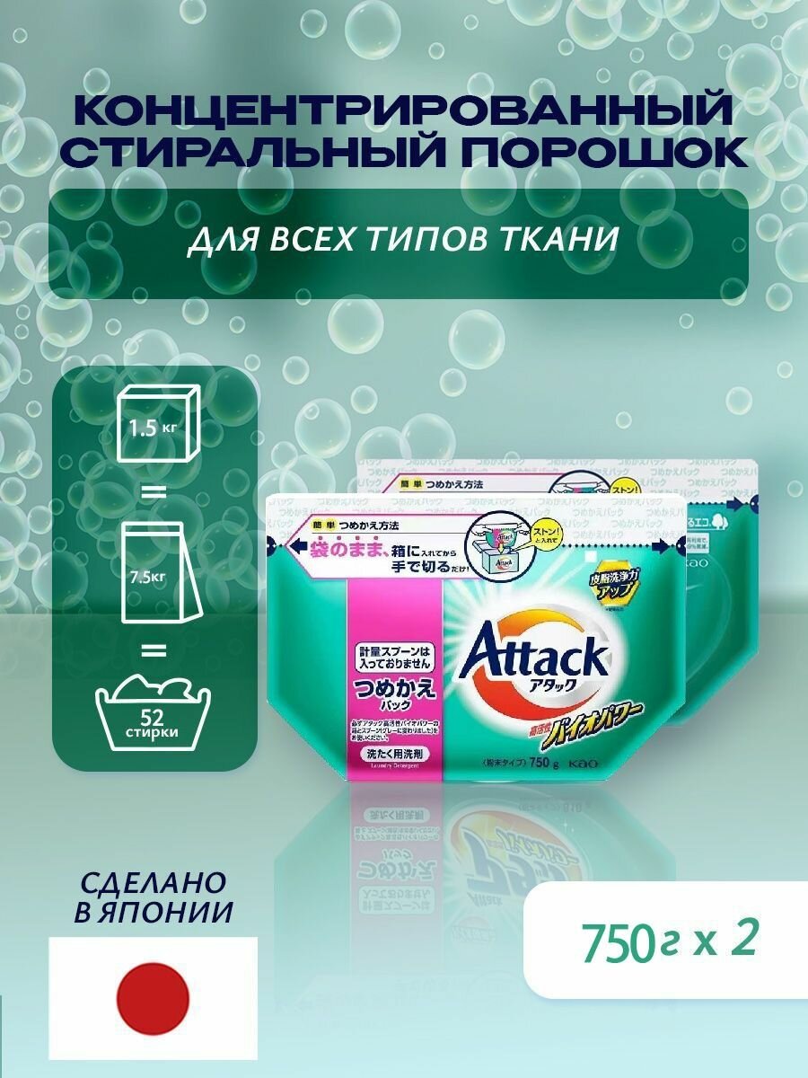 Attack Bio EX Высокоэффективный стиральный порошок с цветочно-травяным ароматом см. блок750г. 2 шт. в комплекте