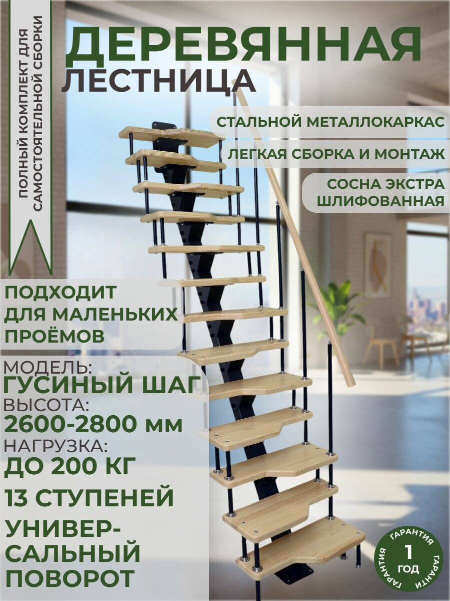 Готовая лестница "Гусиный шаг" высота: 2600-2800 мм / Стационарная лестница