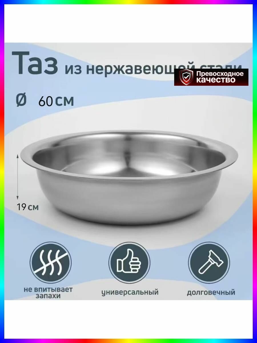 Металлический таз для стирки из нержавеющей стали 10 литров-Тазик