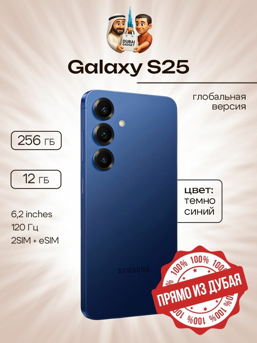 Смартфон Samsung Galaxy S25 256 ГБ, Синий