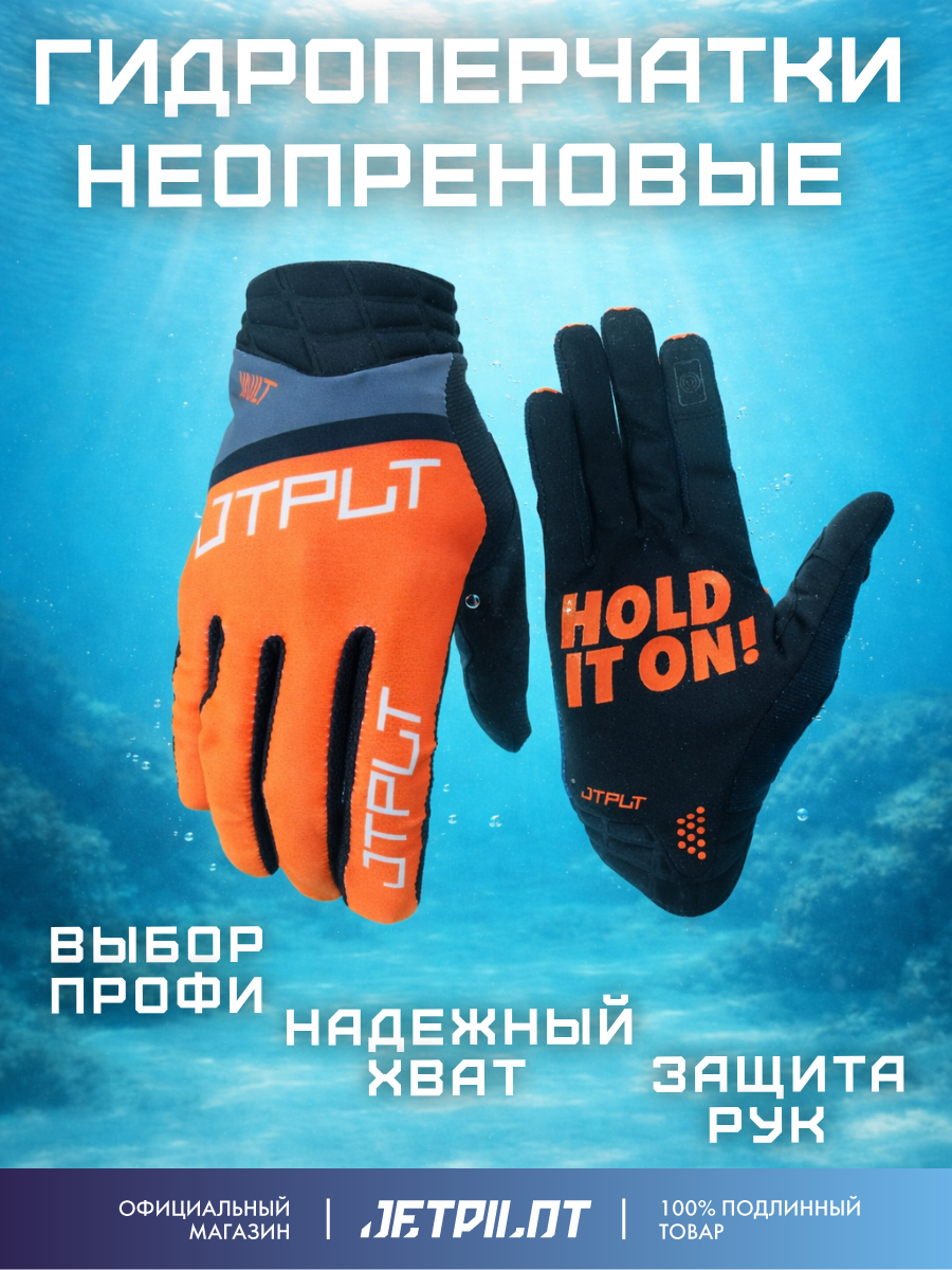 Гидроперчатки JetPilot Vault Airlite для водных видов спорта, Orange