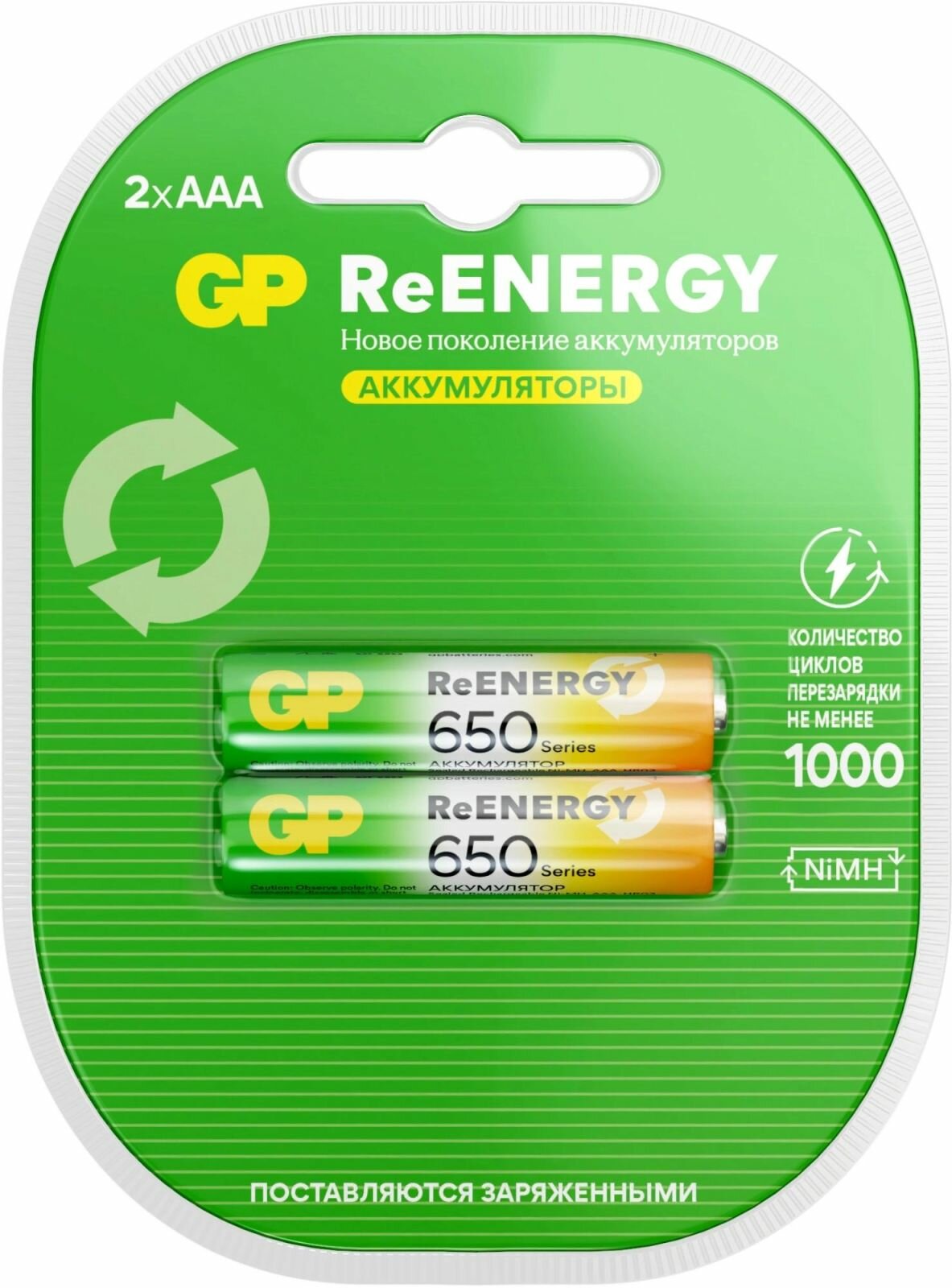 Аккумулятор GP AAA NiMH 650 mAh, 2 шт, до 1000 циклов (GP 65AAAHCRGY-2CRCB2 20/200)