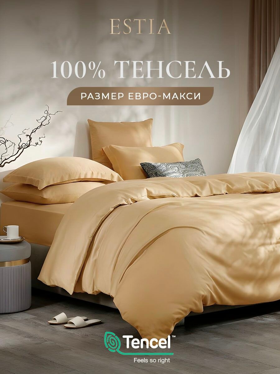 ESTIA Комплект постельного белья King size "Орнелла" 220x240/240x260/50x70-2/70x70-2 сатин, тенсель, бежевый