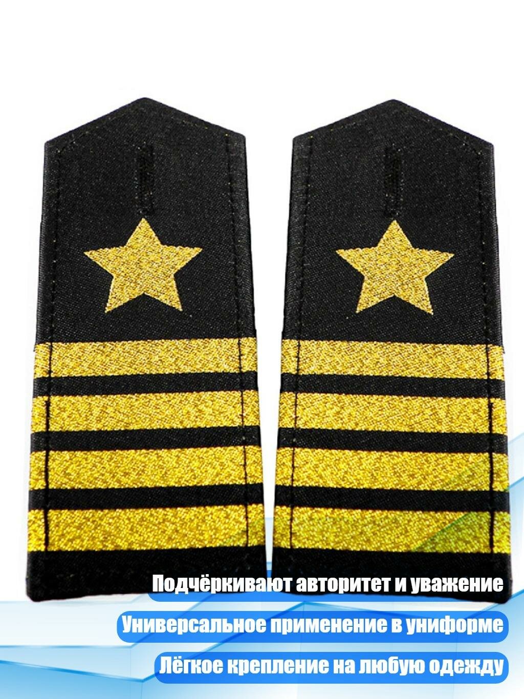 Эполеты «Звезда» для капитана, Золотой посох