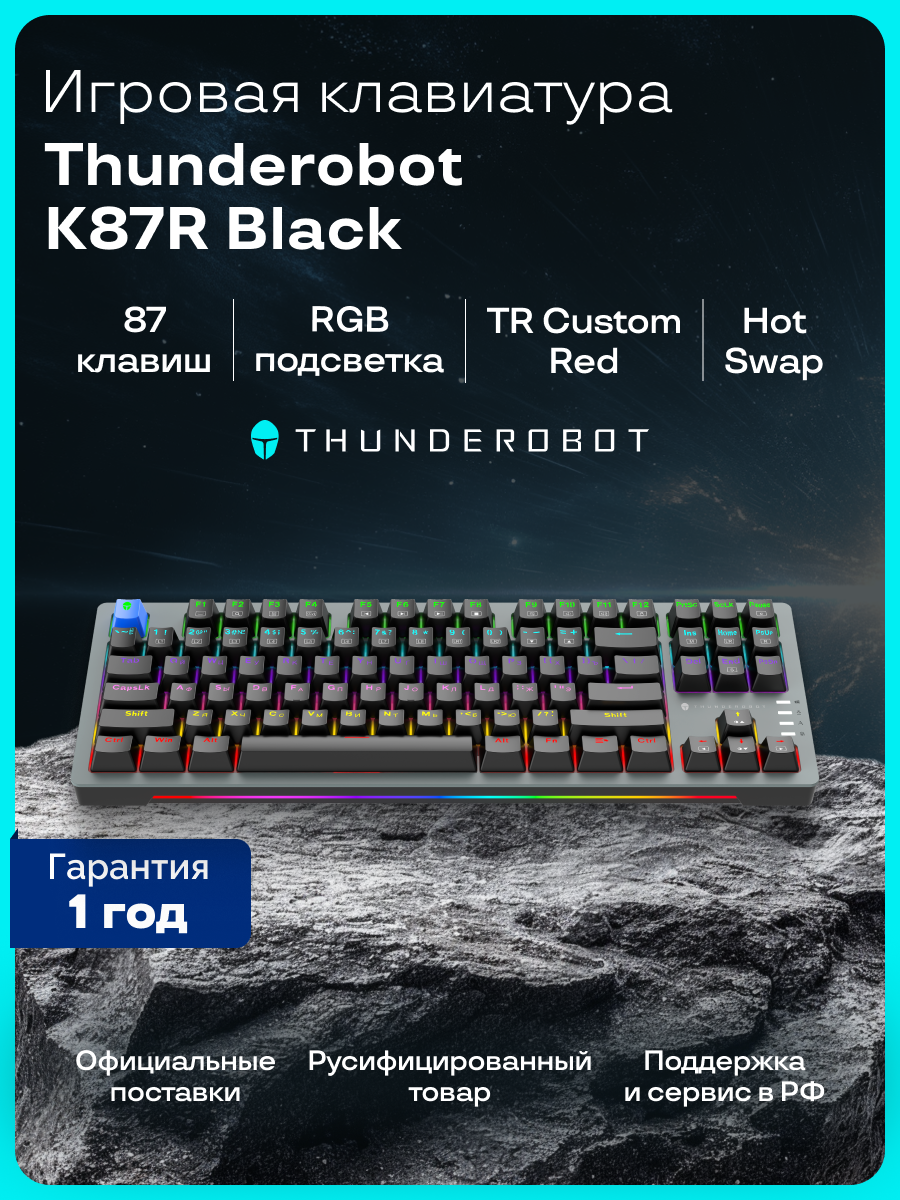 Игровая клавиатура Thunderobot K87R Black, механическая, с RGB подсветкой