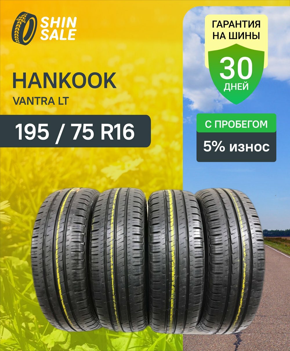 Летние БУ шины Hankook Vantra LT 195/75 R16 5.0% износ T0165913
