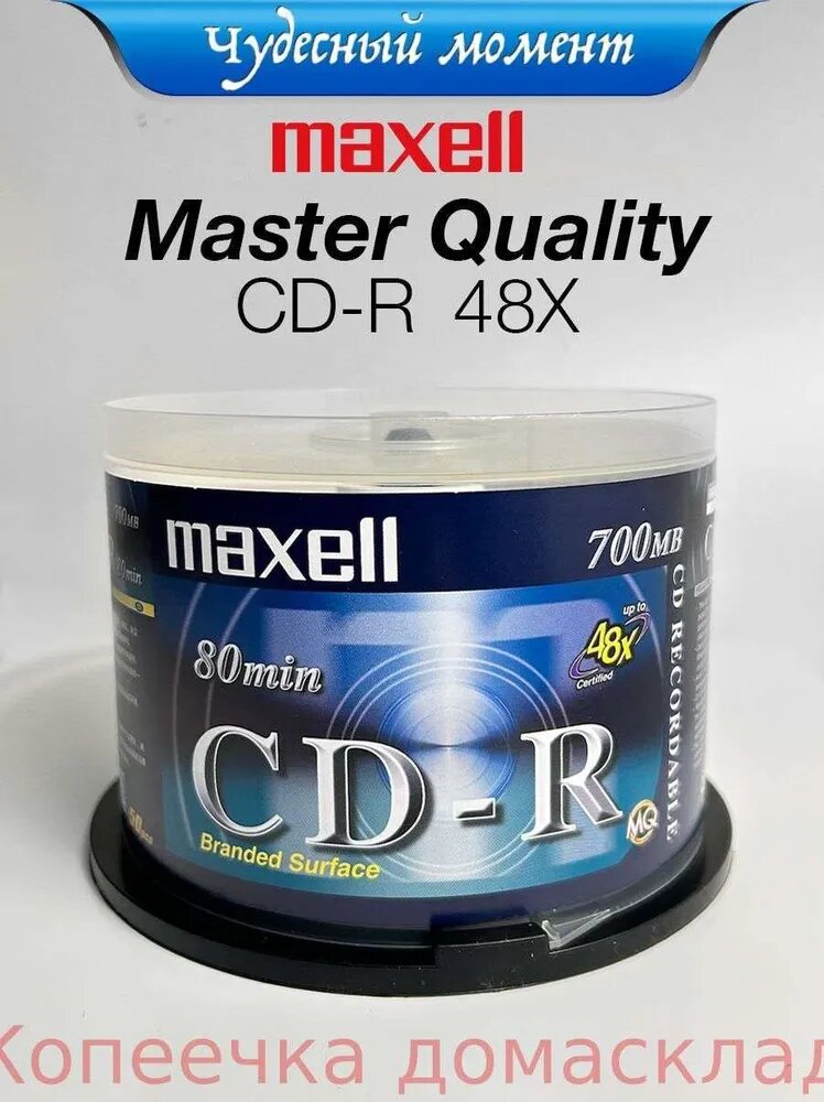 Диск для записи CD-R, 50 шт