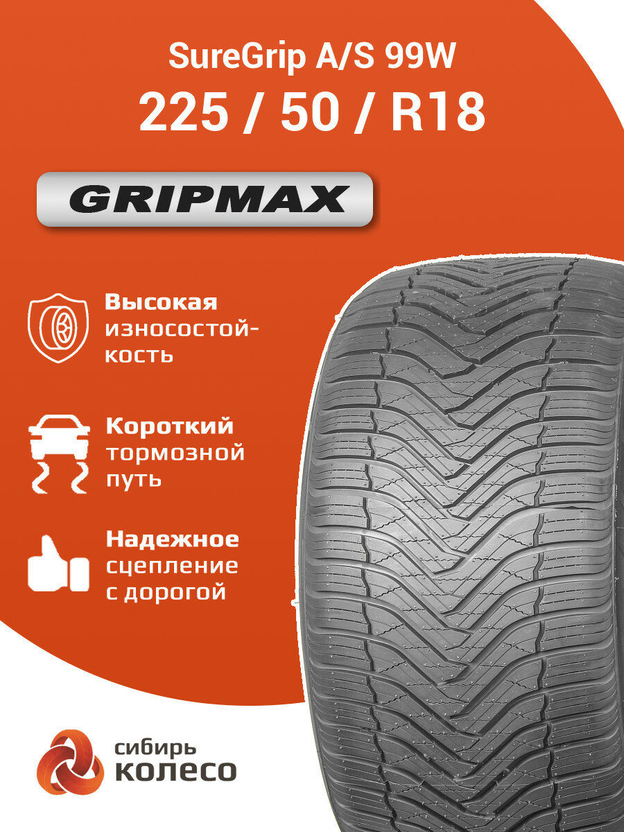 225/50R18 Gripmax SureGrip A/S 99W