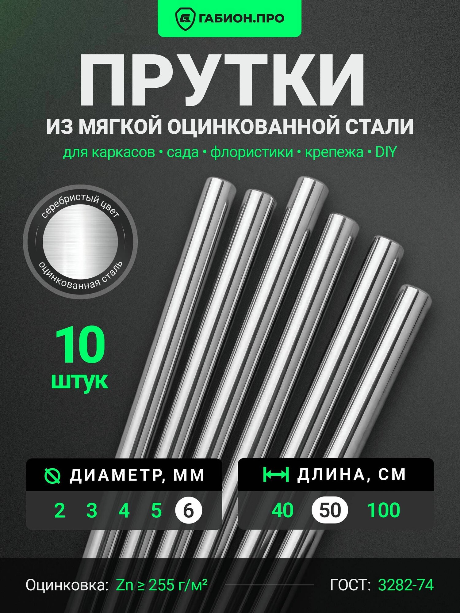 Пруток из оцинкованной универсальной проволоки диаметр 6 мм длина 50 см 10 штук