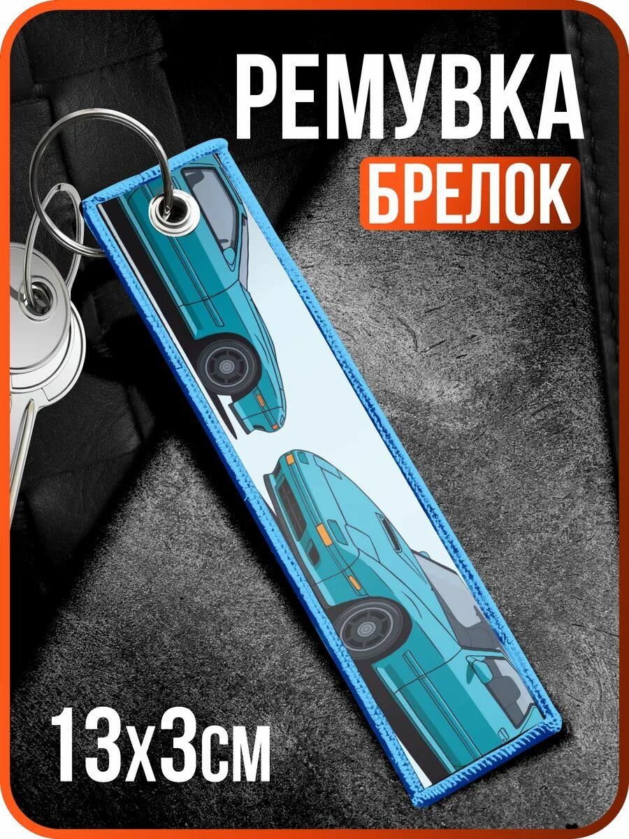 Брелок 1-я Наклейка