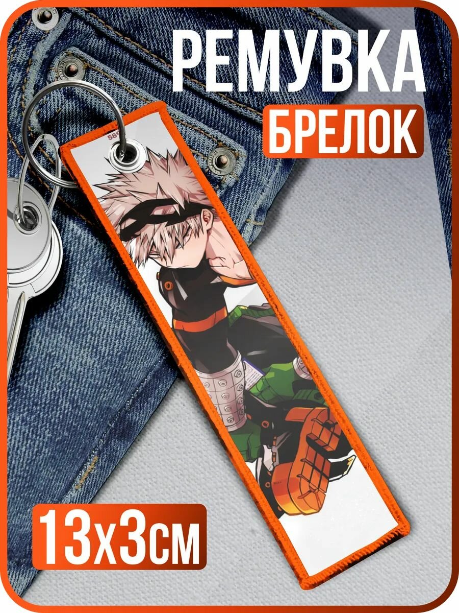Брелок 1-я Наклейка
