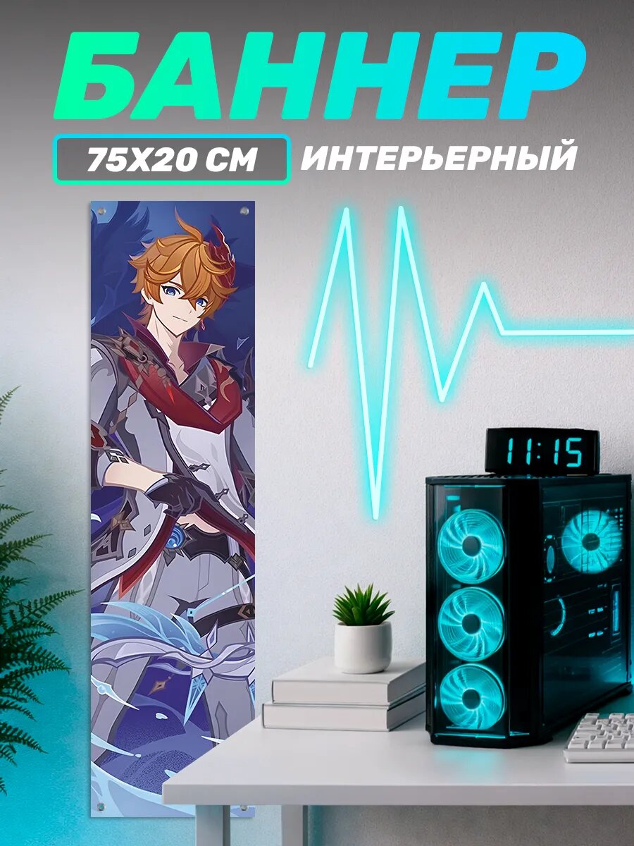 Баннер на стену с люверсами Genshin Impact Тарталья