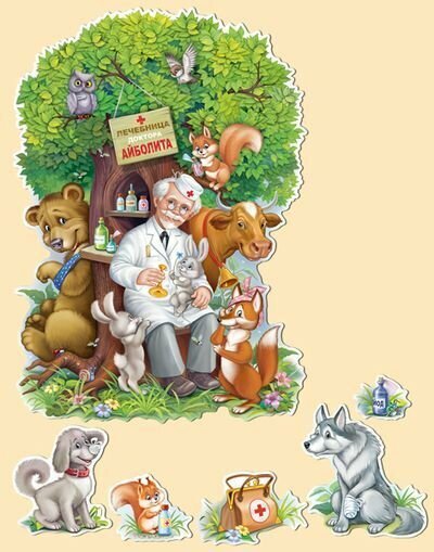 Оформительский набор Империя поздравлений Айболит, размер ХХL, 6 деталей, коллекция для детей