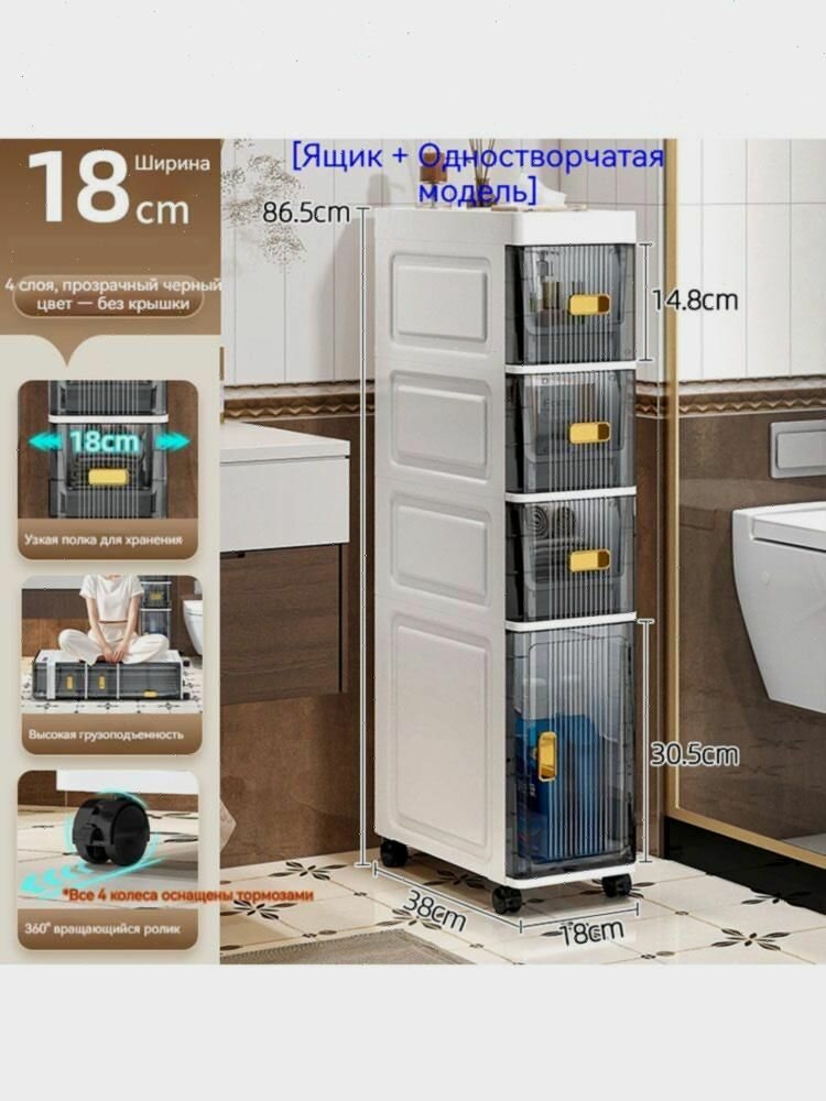 Ванная тумба 18 см, 4 полки, 18x38x86.5 см
