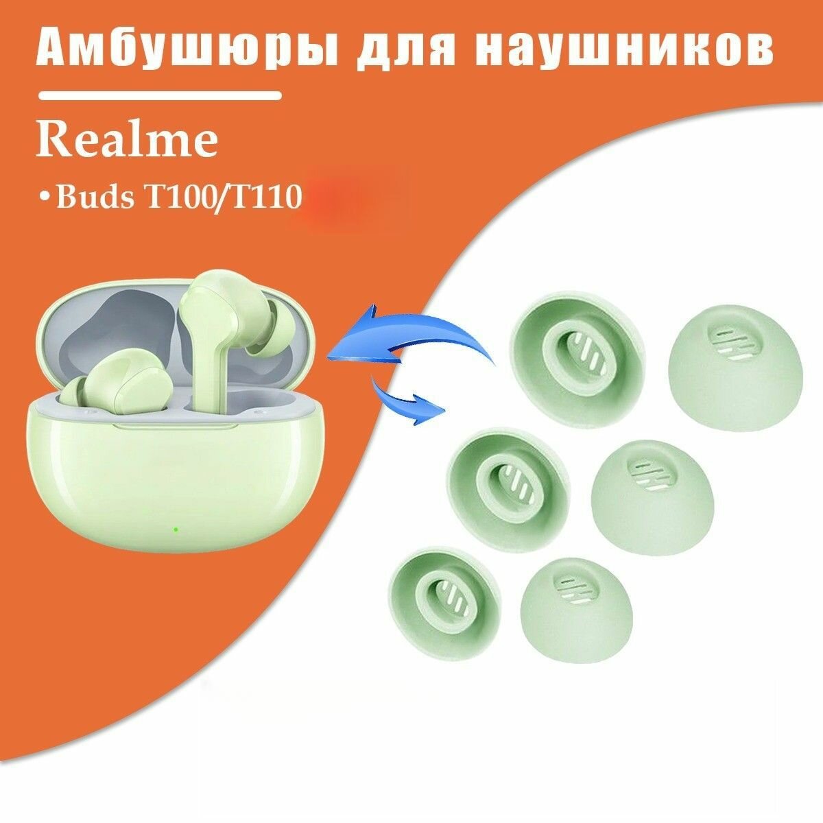 Амбушюры для наушников Realme Buds T100/T110, силиконовые беруши, aксессуары для замены наушников, aмбушюры с сеткой запасные сменные