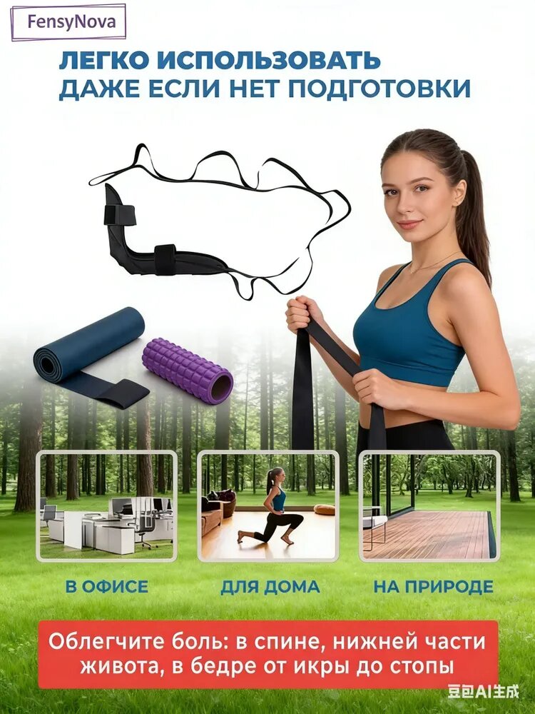 Спортивный тренировочный ремень для растяжки ног и спины. Домашний многофункциональный тренажер для дома, спорта, йоги и фитнеса
