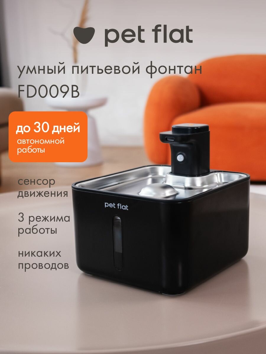 Поилка-фонтан для кошек и собак автоматическая FD009B черная