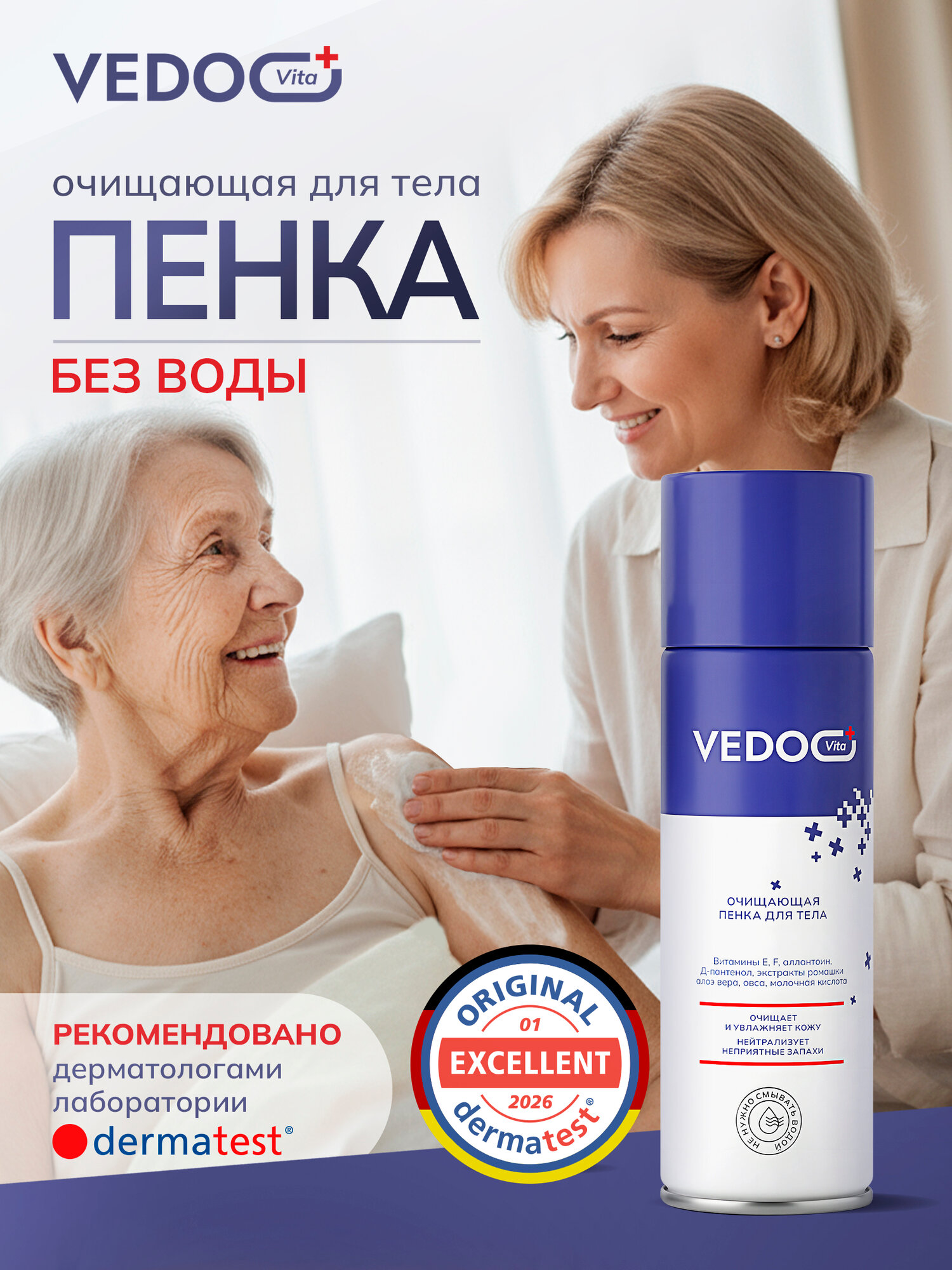 Очищающая пенка VEDOO Vita для мытья без воды аэрозоль 400 мл