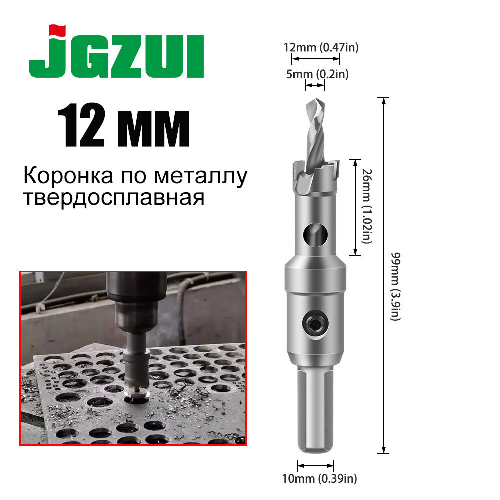 Коронка по металлу твердосплавная 12 мм JZGUI