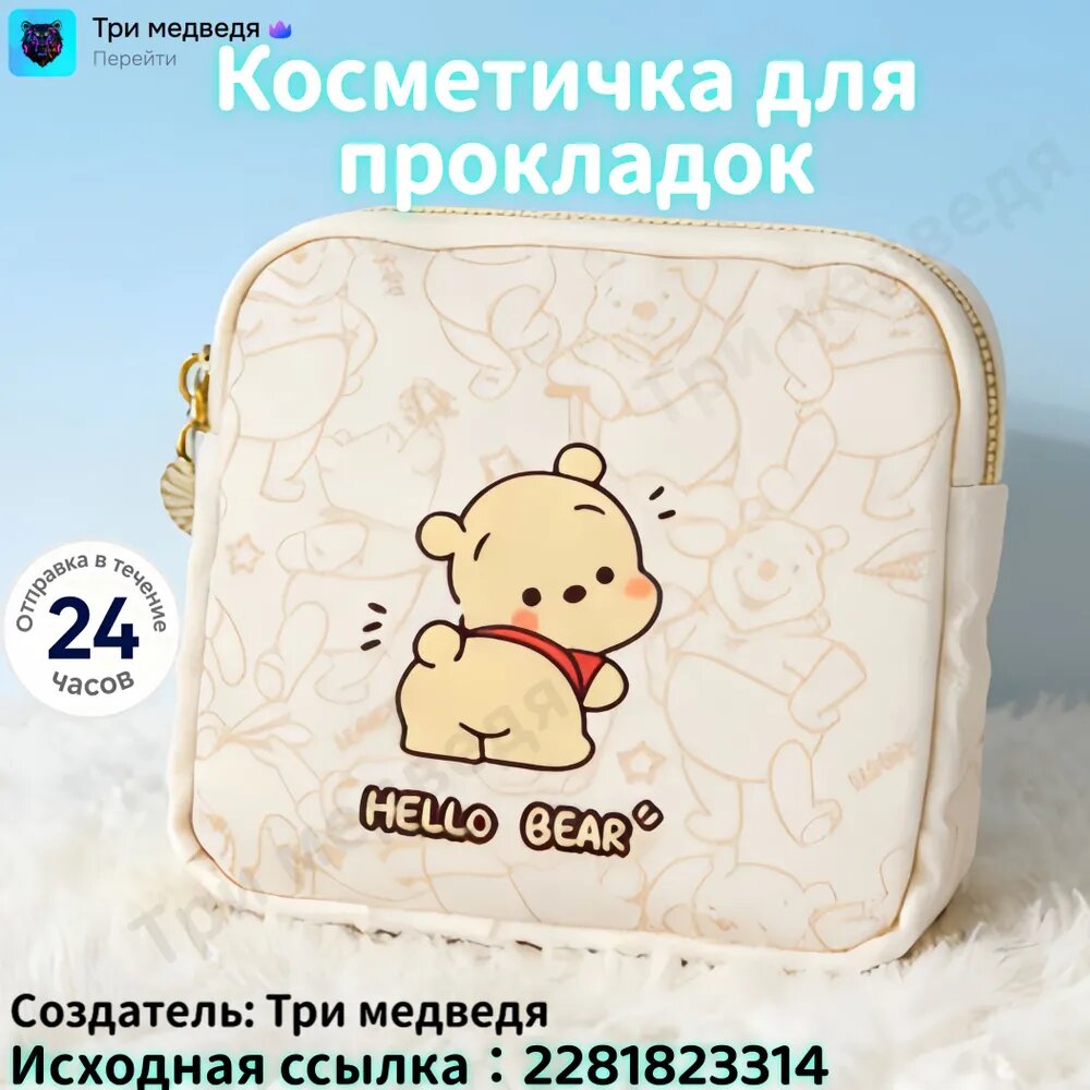 Косметичка дорожная