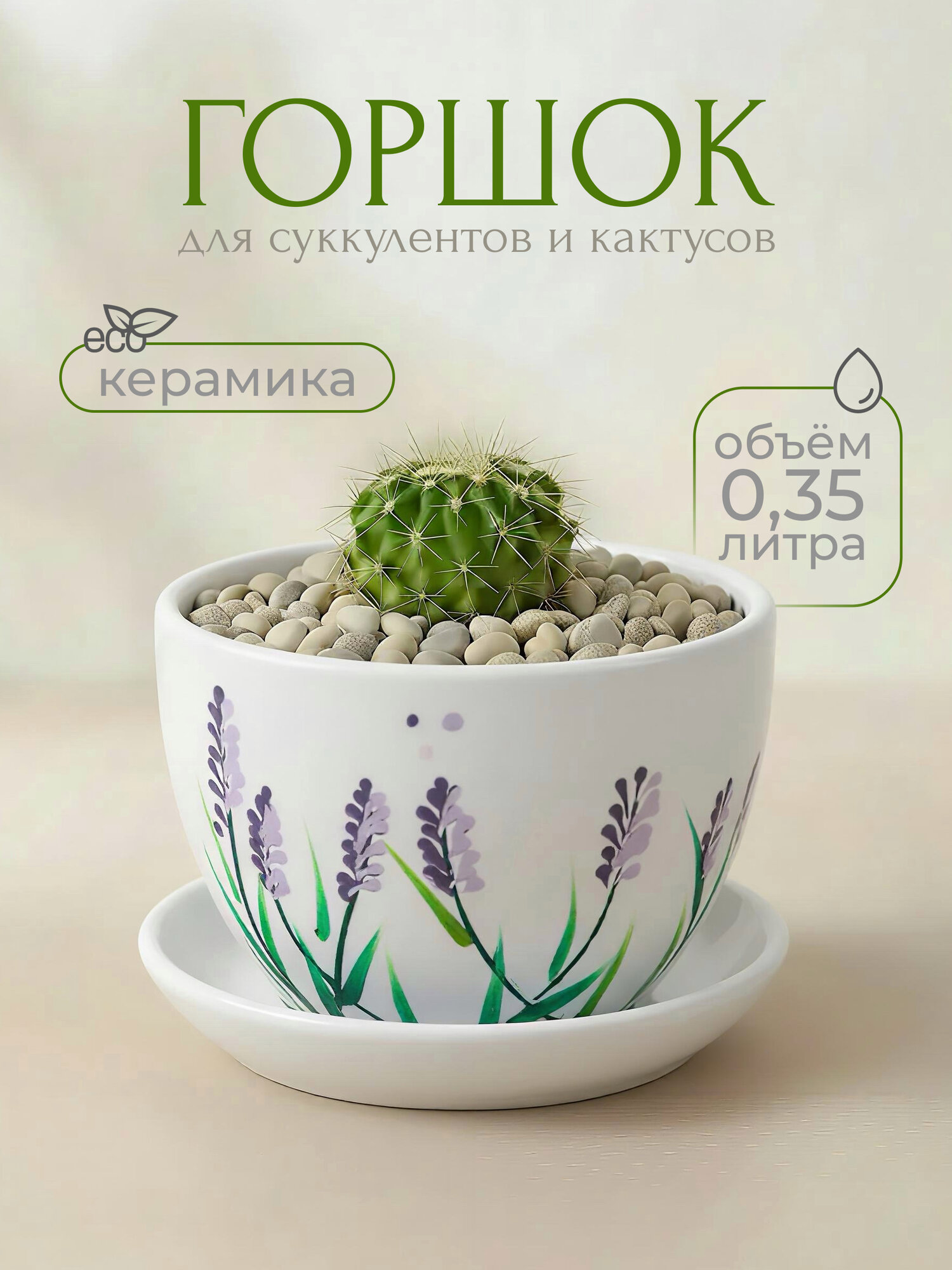 Горшок для цветов "Кувшинка", керамика, белый, дренажное отверстие, поддон, 0,35 л