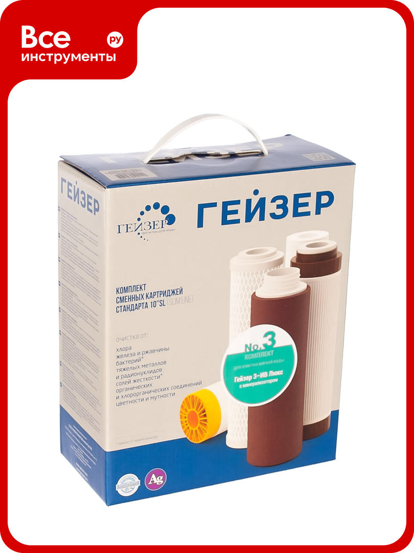 Комплект картриджей №3 к фильтрам для воды Гейзер 3 «Люкс» (для мягкой воды) Гейзер