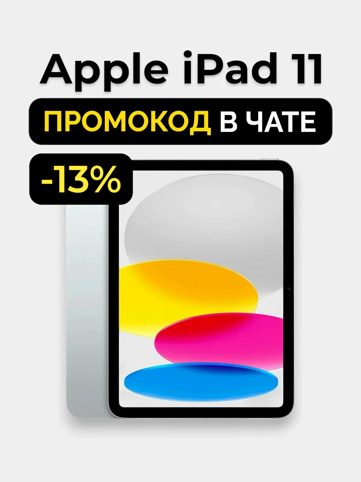 Планшет Apple iPad 11 (2025) 256Gb, Wi-Fi, Silver (Серебристый), без RuStore/MAX