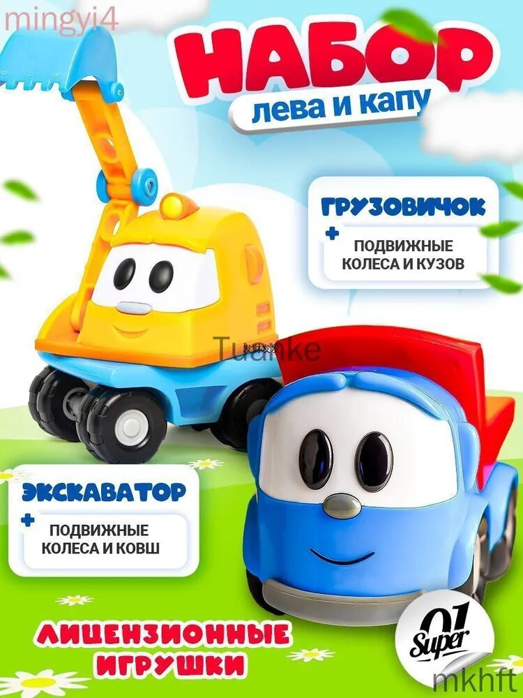 Машинка Набор Грузовичок Лева и Экскаватор Капу Спецтехника ABS пластик