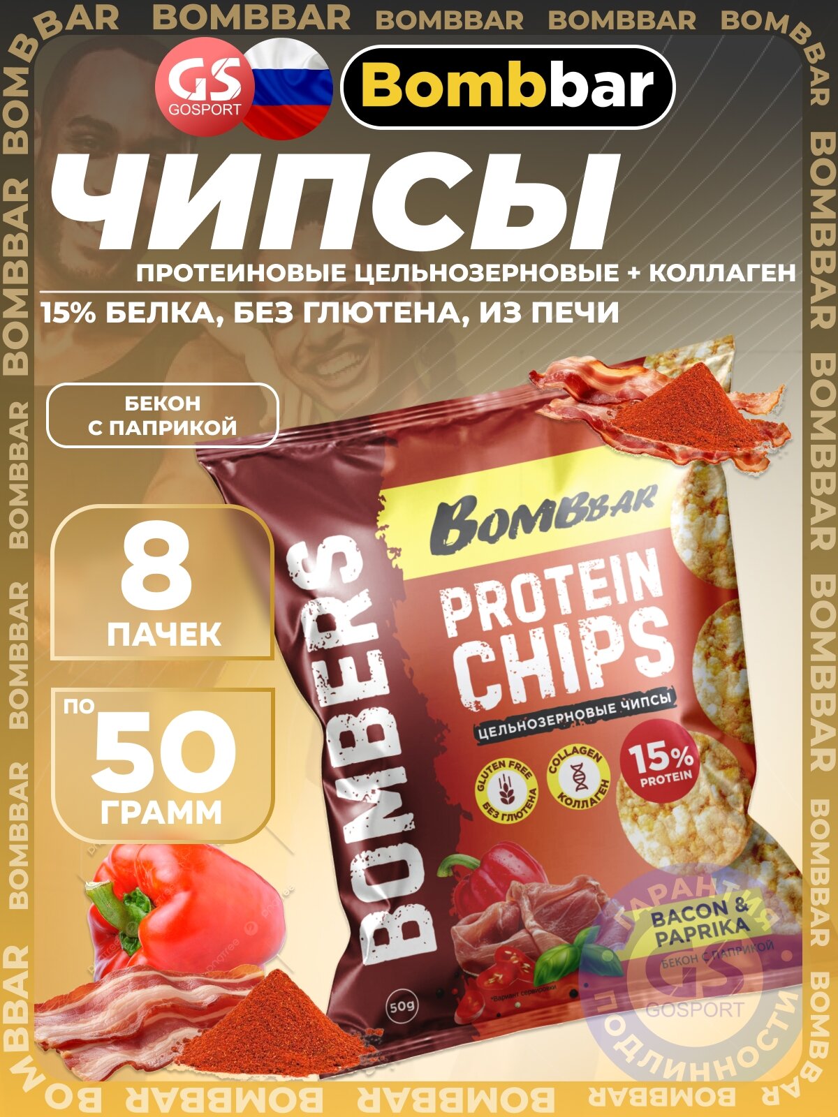 Чипсы BombBar Protein Chips 8 x 50 г, Бекон с паприкой