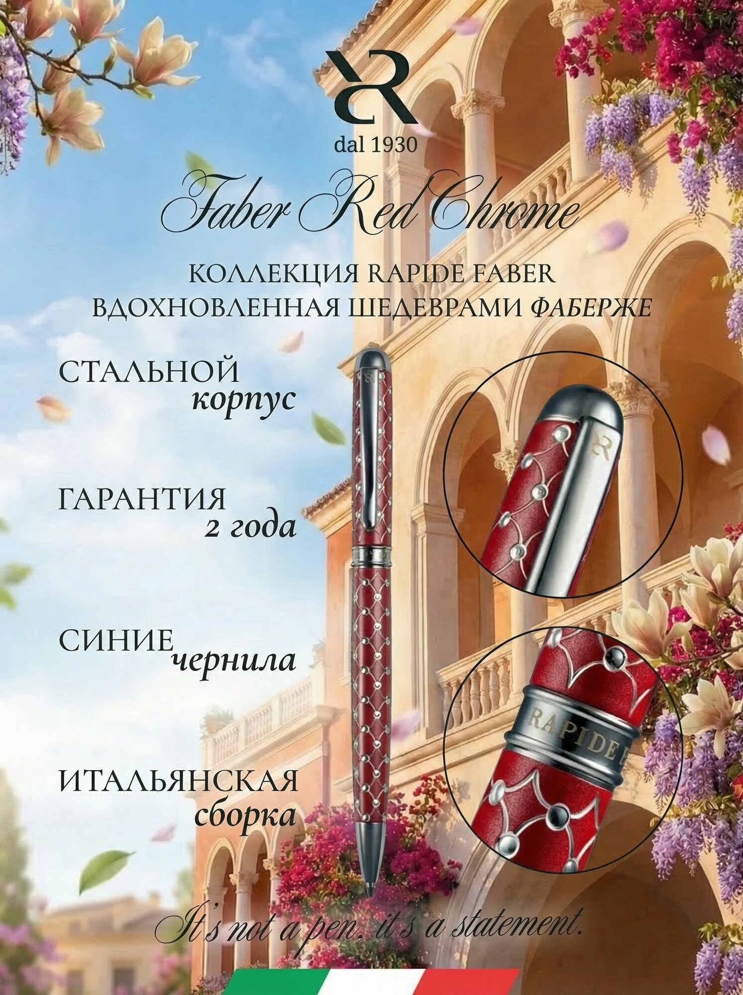 Подарочная шариковая ручка Ancora Rapide Faber Red-Chrome