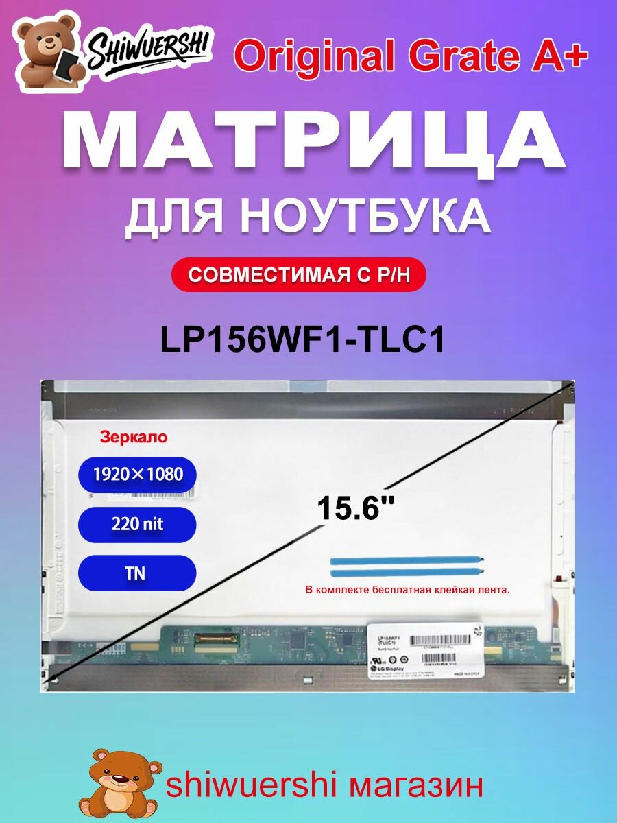 Monitor для ноутбука 15.6" LP156WF1-TLC1 LP156WF1 TLC1 коннектор 40 pin,1920*1080, IPS Зеркало