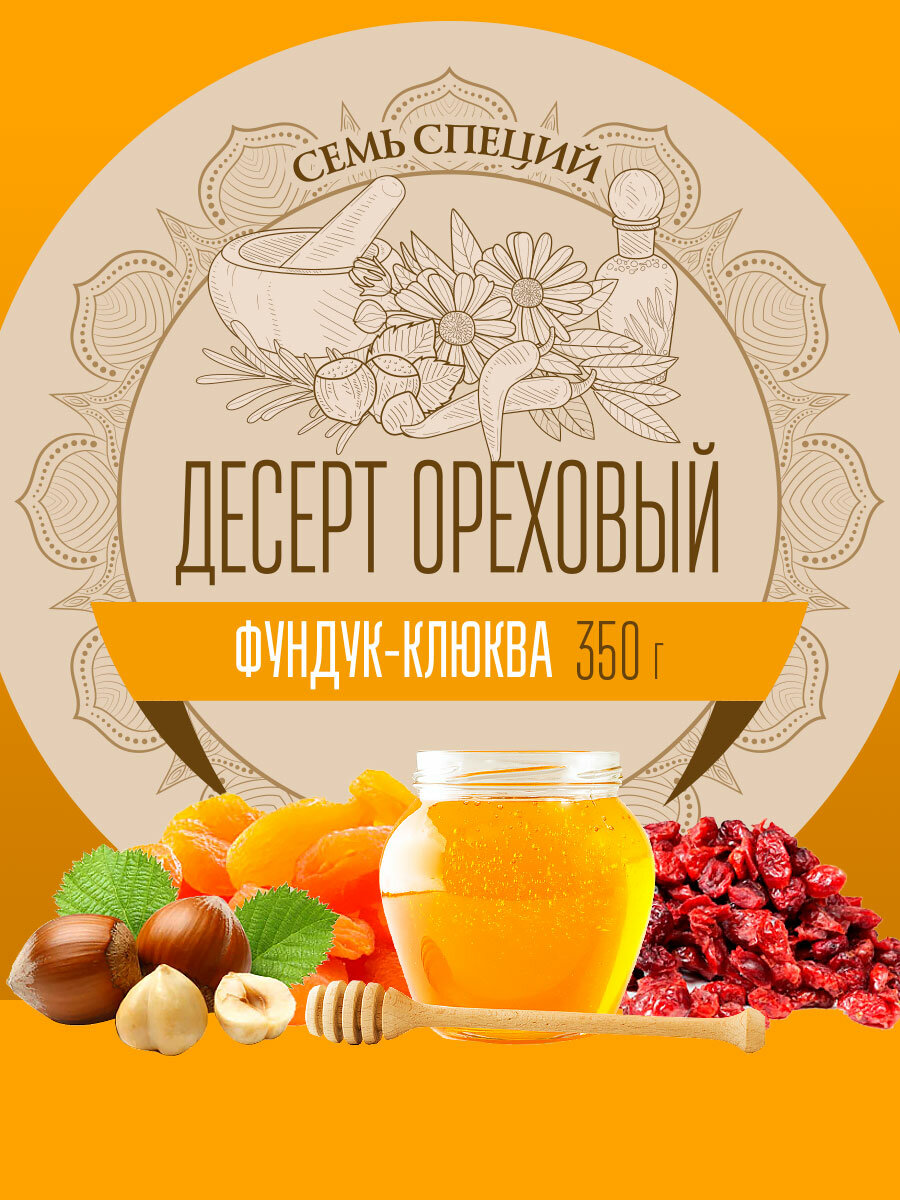 Десерт ореховый "Семь специй" Panforte. Без ГМО. Выпечной продукт