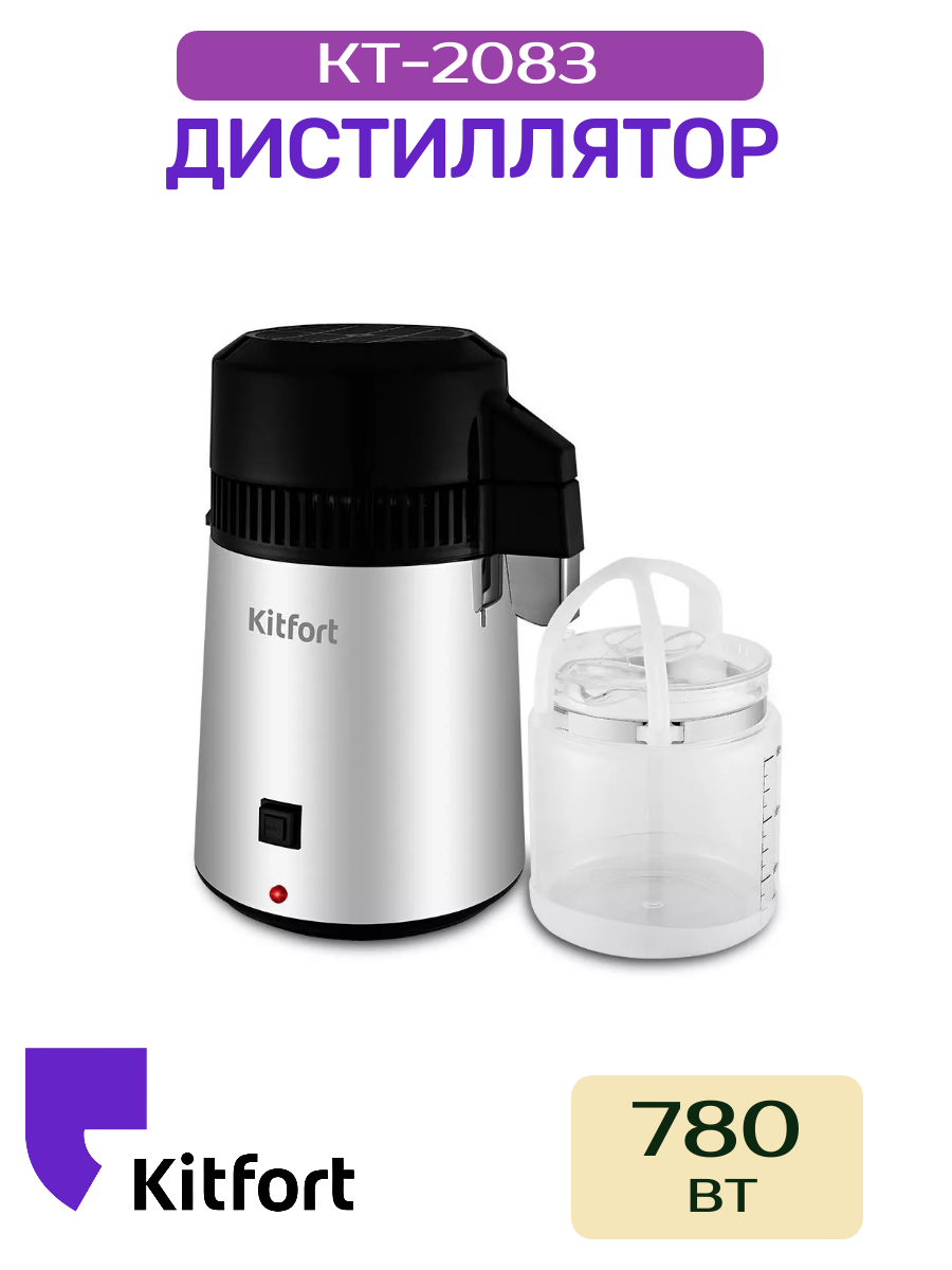 Дистиллятор Kitfort КТ-2083